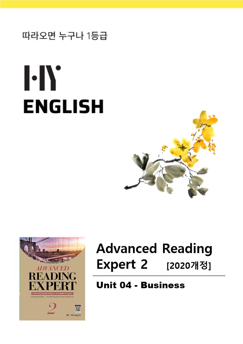 Advanced Reading Expert 2 4강 변형문제 [49문제] - 쏠북